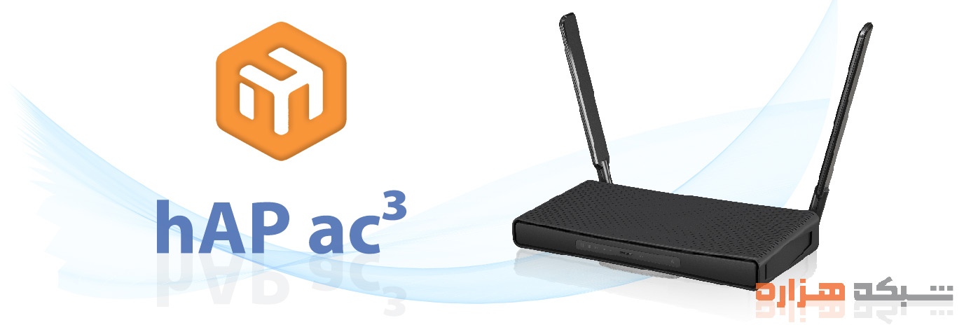 فروشگاه شبکه هزاره - خرید و قیمت روتر اکسس پوینت بی سیم میکروتیک hAP ac 3